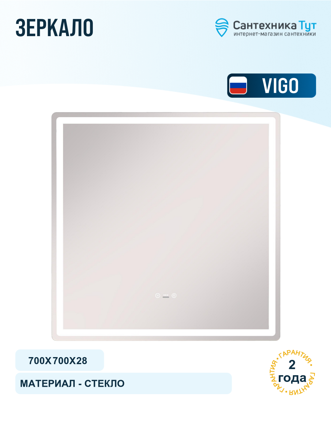 Зеркало Vigo Geometry Step 70 233 с подсветкой c сенсорным выключателем с диммером и подогревом