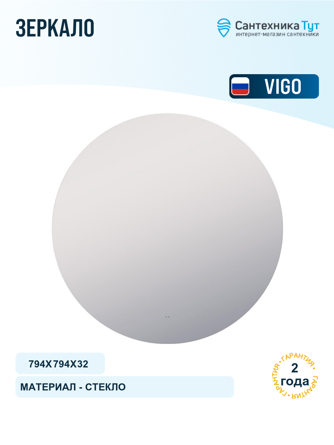 Зеркало Vigo Otti Comfort 80 185 с подсветкой с бесконтактным выключателем и подогревом
