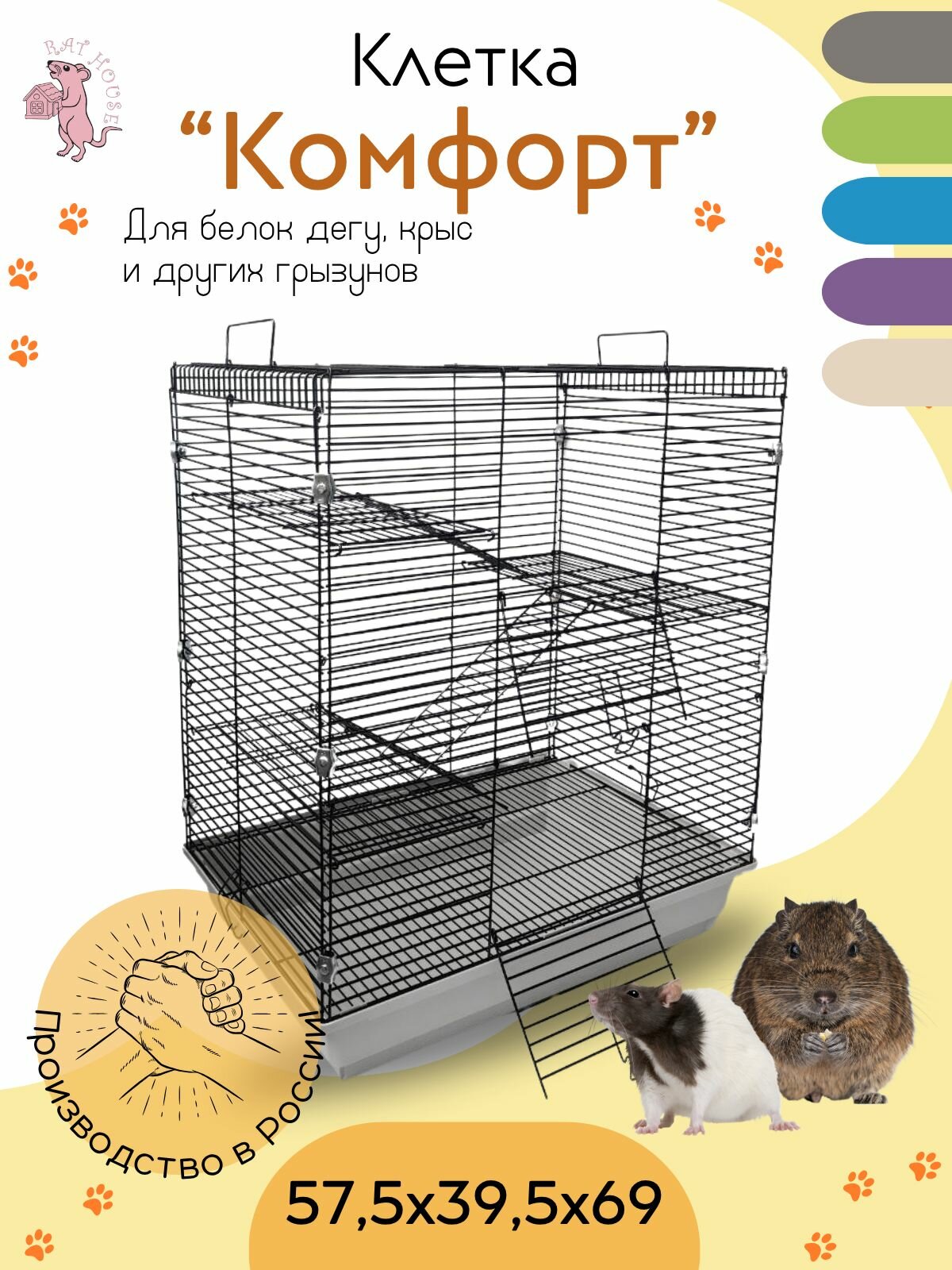 Rat House Клетка для Дегу и крыс "Комфорт" 57,5х39,5х69 см