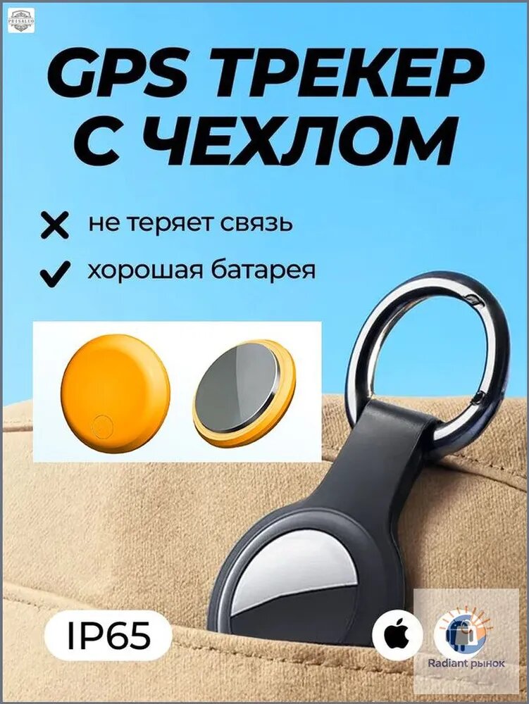 Брелок