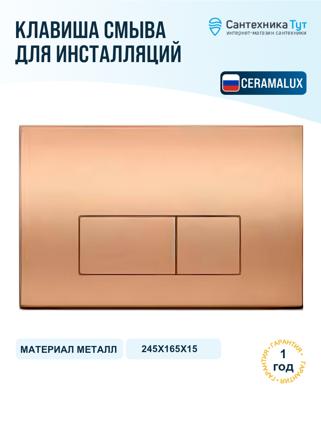 Кнопка смыва для инсталляции CeramaLux BC-013 Бронза