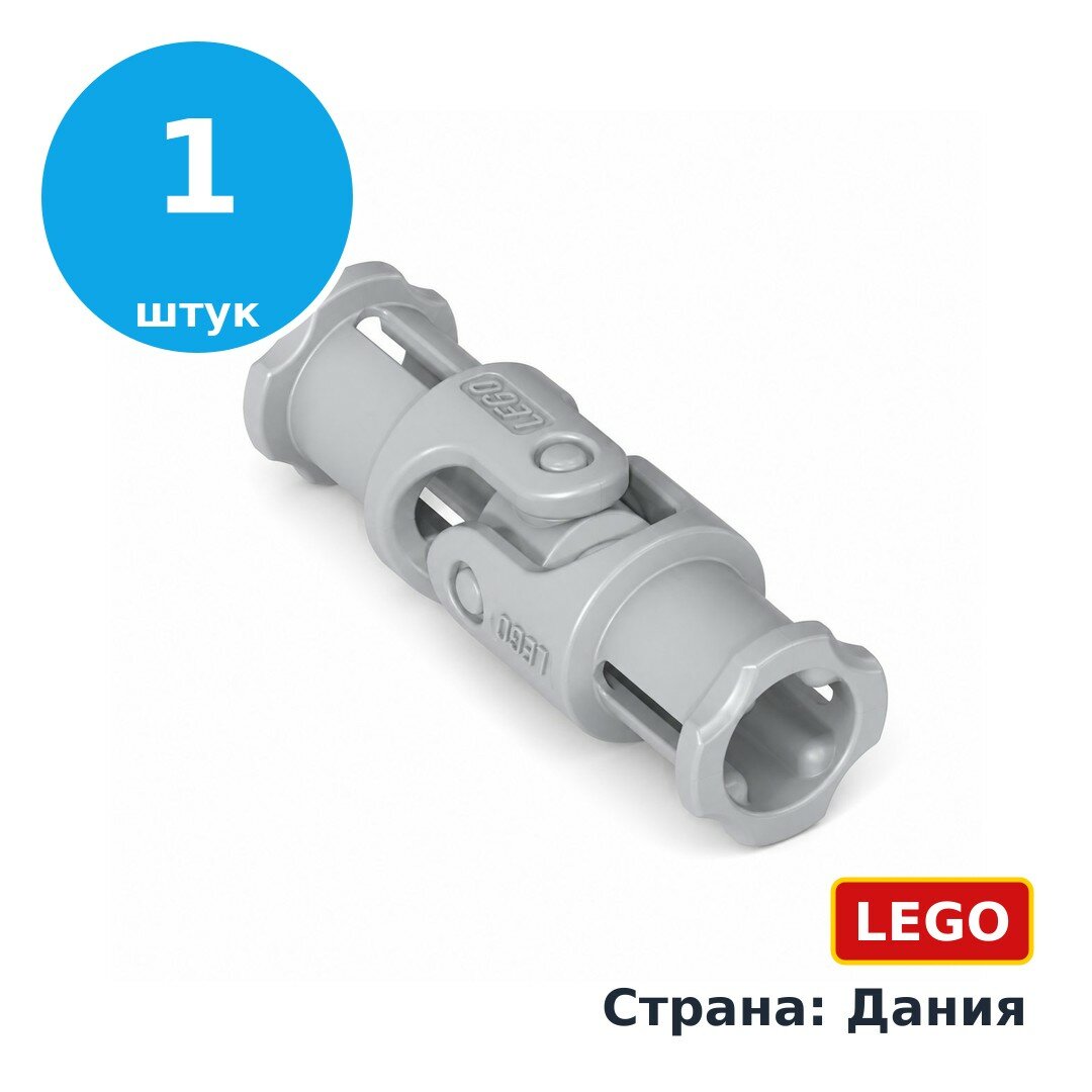 LEGO Technic карданный шарнир 3L светло-серый, деталь 4525904, 1 шт