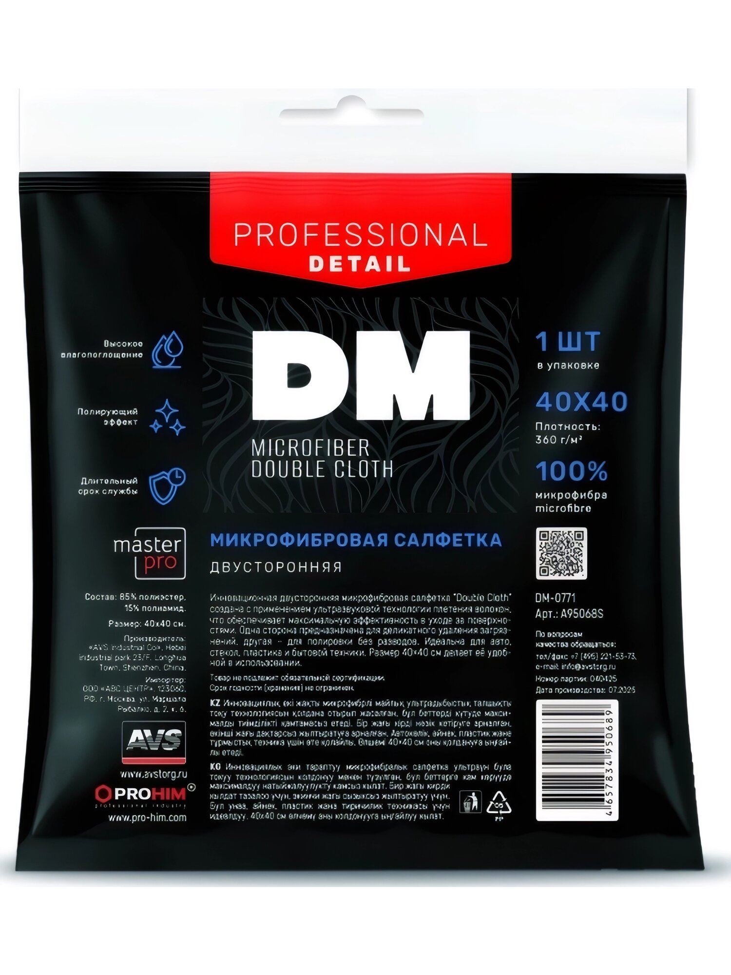 Микрофибровая салфетка "Double Cloth " DM-0771, двусторонняя, ультразвук. (40*40)