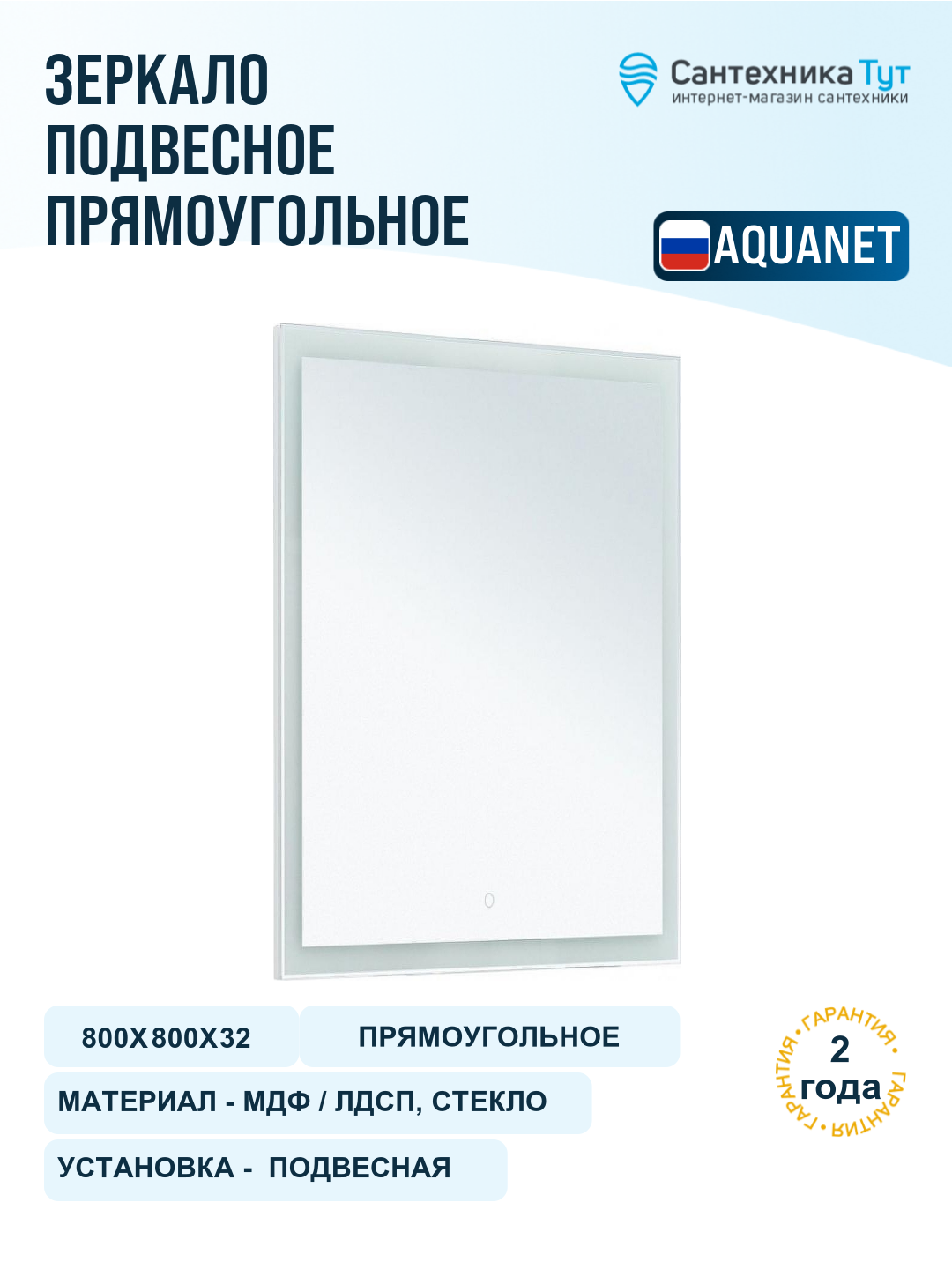 Зеркало Aquanet Гласс 80 274016 с подсветкой Белый глянец с сенсорным выключателем