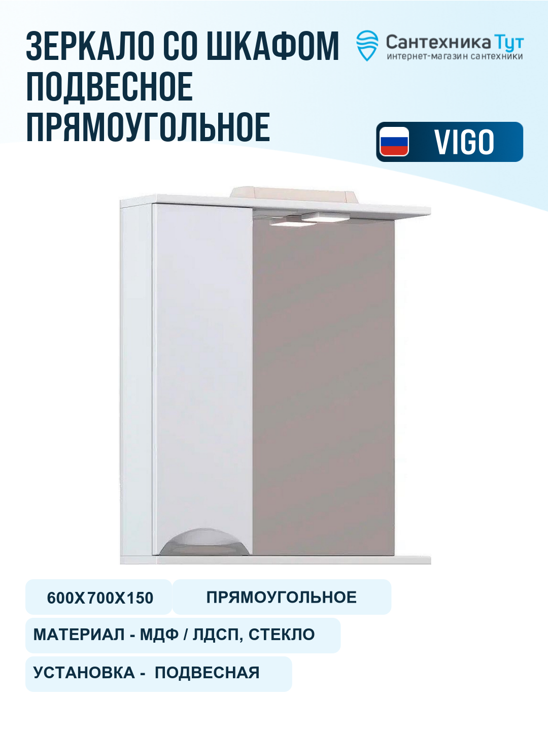 Зеркало со шкафом Vigo Callao 60 L z. CAL.60. L. El с подсветкой Белое
