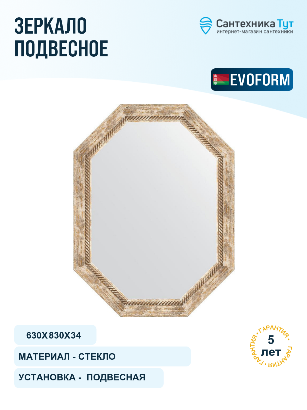 Зеркало Evoform Octagon 63x83 BY 7119 в багетной раме - Прованс с плетением 70 мм