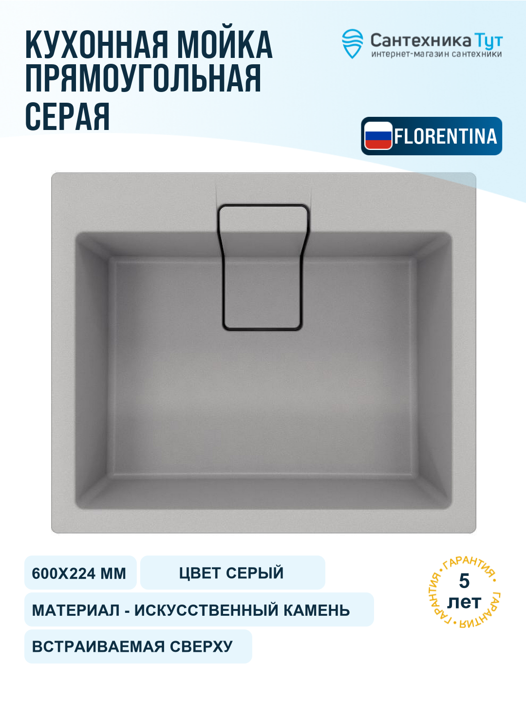 Мойка для кухни Florentina Ривьера 60х51 20.490. D0600.305 грей, 1 чаша, искусственный камень