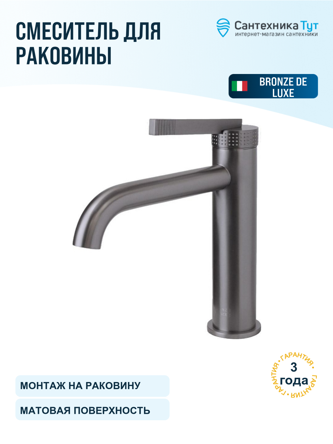 Смеситель для раковины Bronze de Luxe ОМГ 9009GM цвет Графит