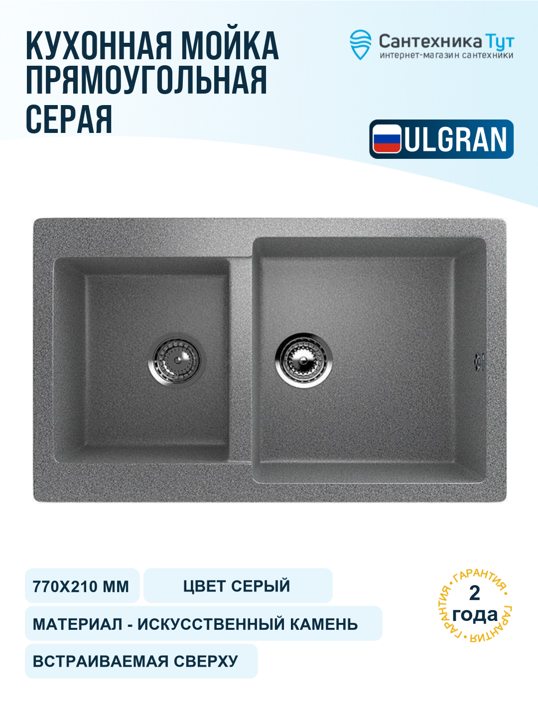 Мойка для кухни Ulgran Classic 77х50 U-505-309 темно-серая, 2 чаши, искусственный мрамор
