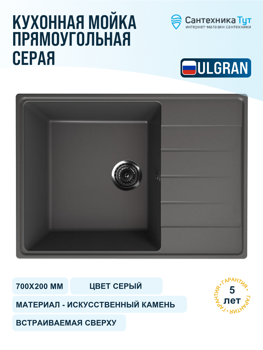 Мойка для кухни Ulgran 70х50 Prima 700-09 асфальт, 1 чаша, кварцевый композит