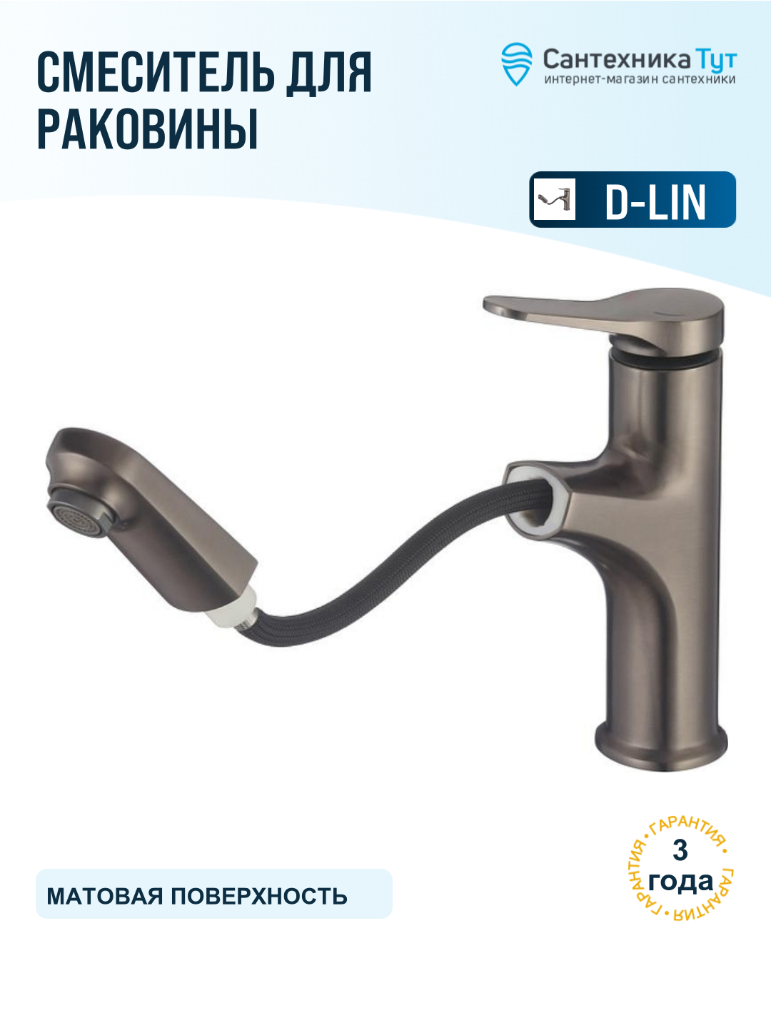 Смеситель для раковины D-Lin D158367-S графит матовый, рычажное управление, латунь