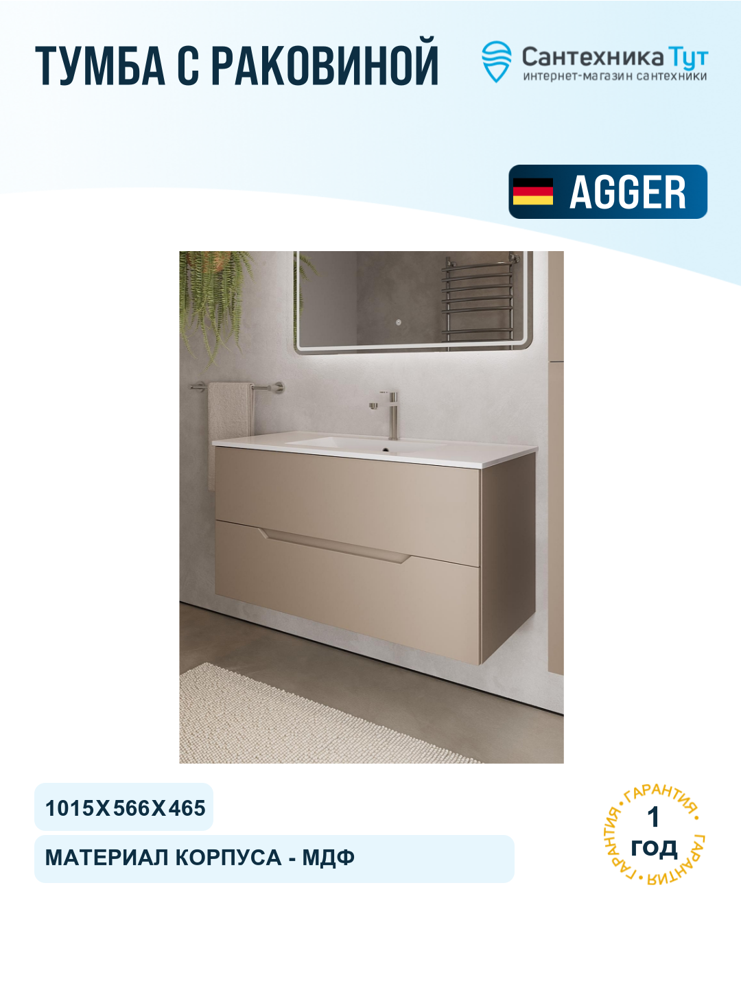 Тумба с раковиной Agger Свит 100 SWE1000ETLT-31000W подвесная цвет Латте матовый