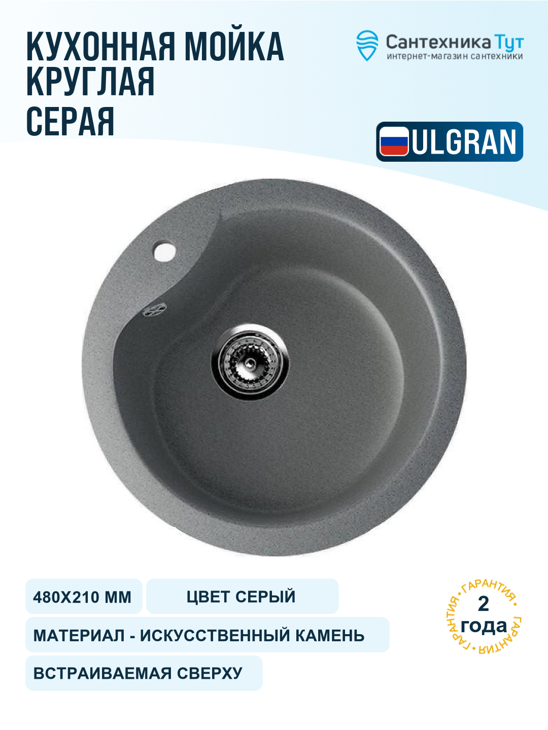 Мойка для кухни Ulgran Classic 48х48 U-102-309 темно-серая, 1 чаша, искусственный мрамор