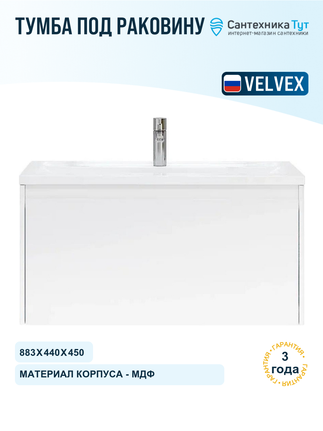 Тумба под раковину Velvex Klaufs 90 tp. KLA. MAR.90.1Y подвесная цвет Белый