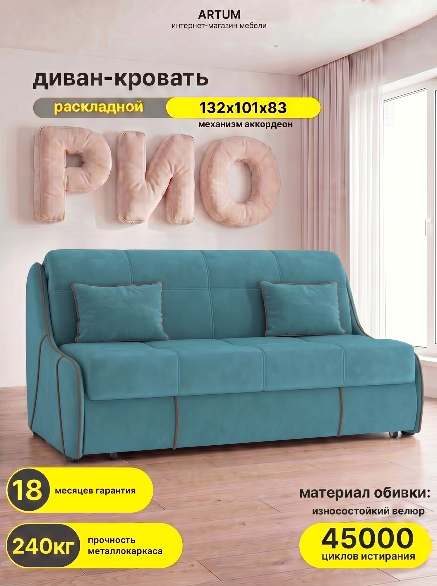 Artum Диван прямой Рио 120х200, Диван аккордеон Рио Zodiak 754 кант Zodiak 233