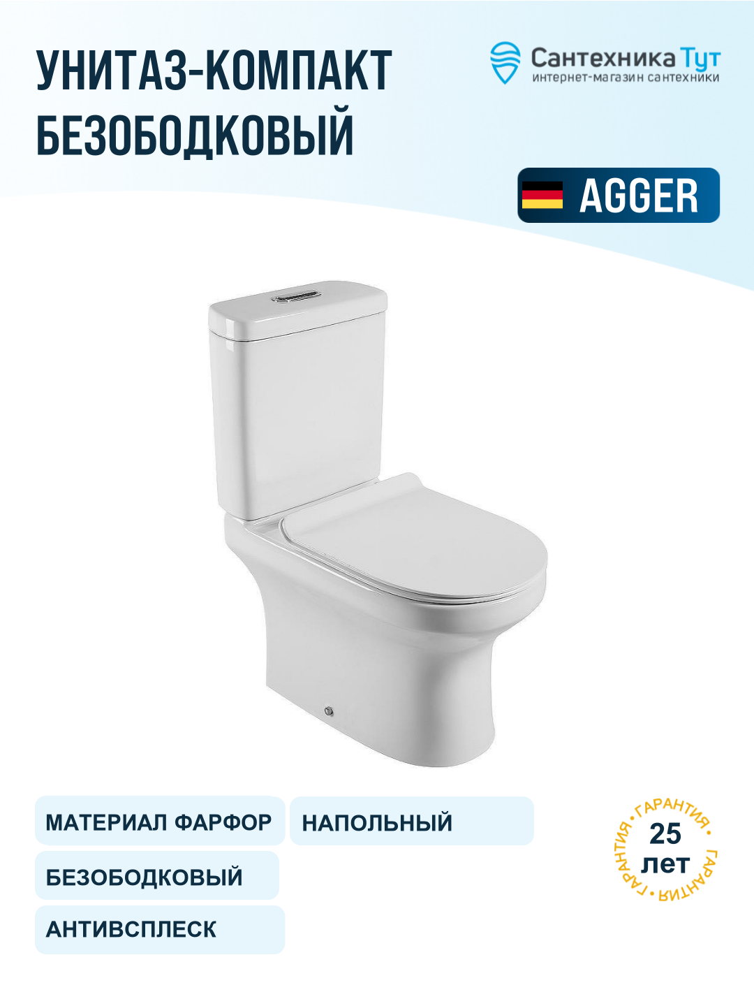 Унитаз-компакт Agger AT04000 с бачком и сиденьем Микролифт