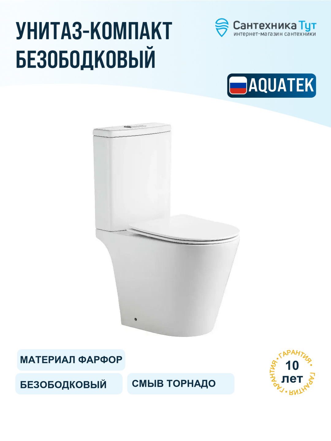 Унитаз-компакт Aquatek Либерти AQ2999T-00 цвет Белый с бачком и сиденьем Микролифт