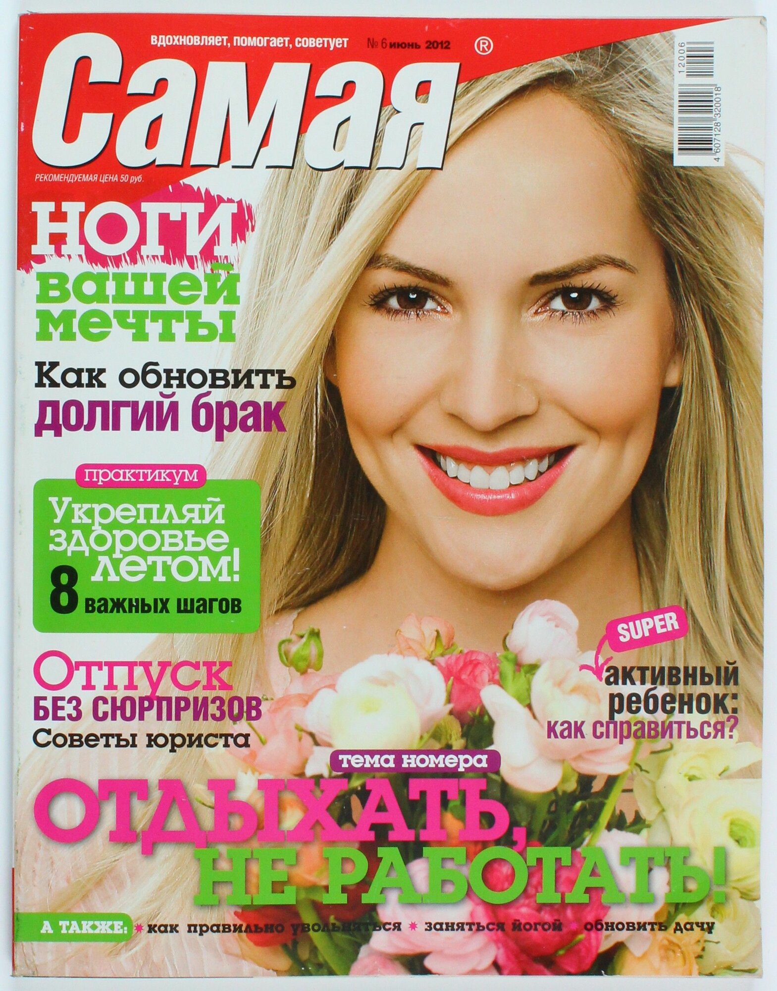Букинистический журнал Самая, выпуск 6/2012