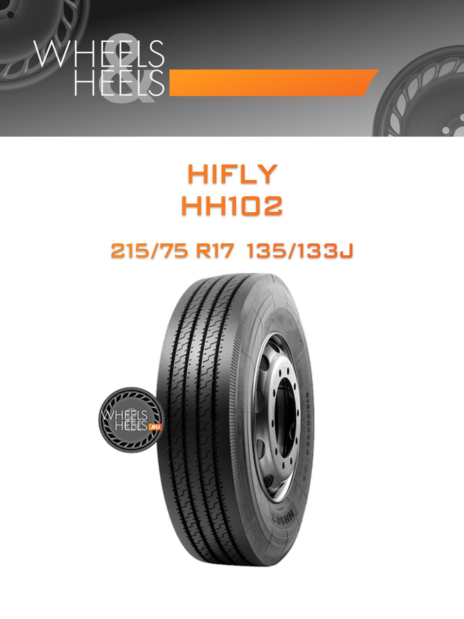 Шина автомобильная HiFly HH102 215/75 R17.5 135/133J ALLSEASON, всесезонная, универсальная