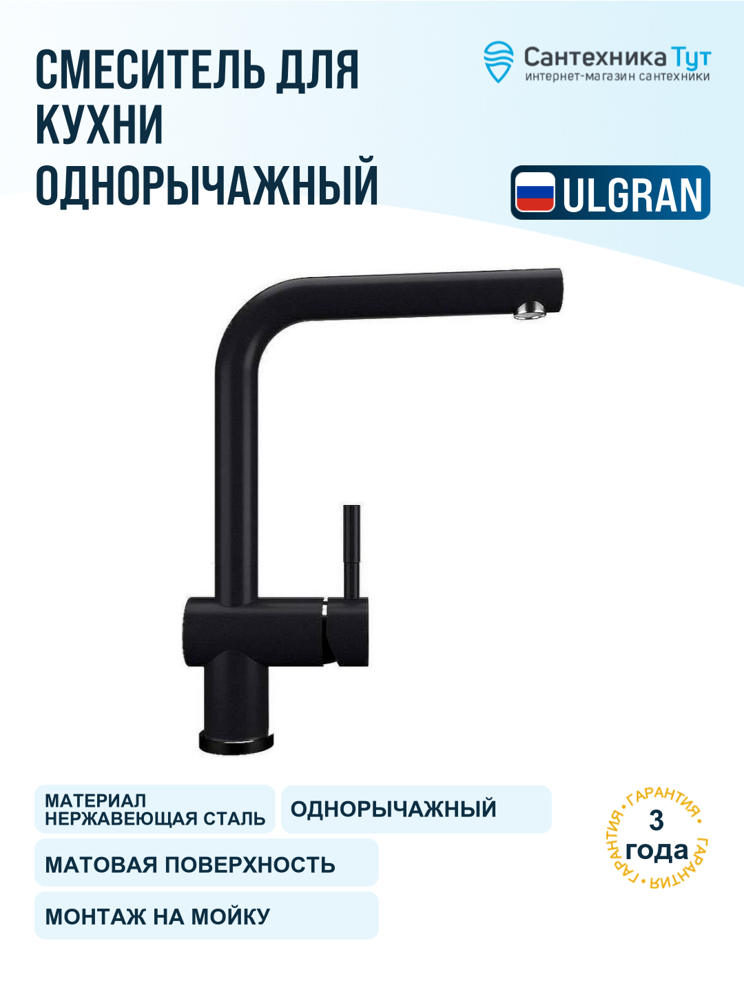 Смеситель для кухни Ulgran Quartz UQ-022-08 космос, рычажный, нержавеющая сталь