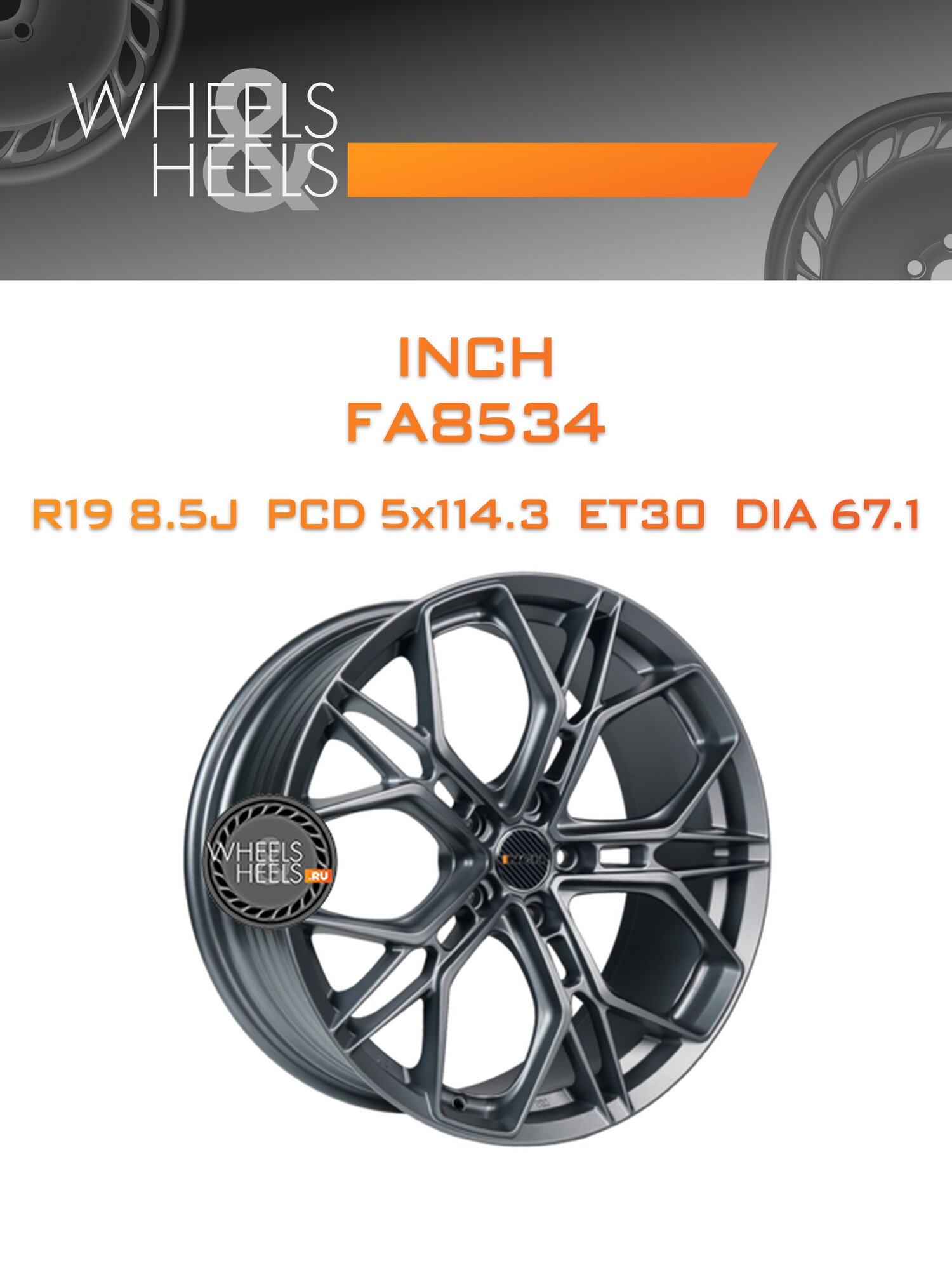 Диск автомобильный литой INCH FA8534 19x8.5 5x114.3 et30 dia67.1 Satin Gunmetal