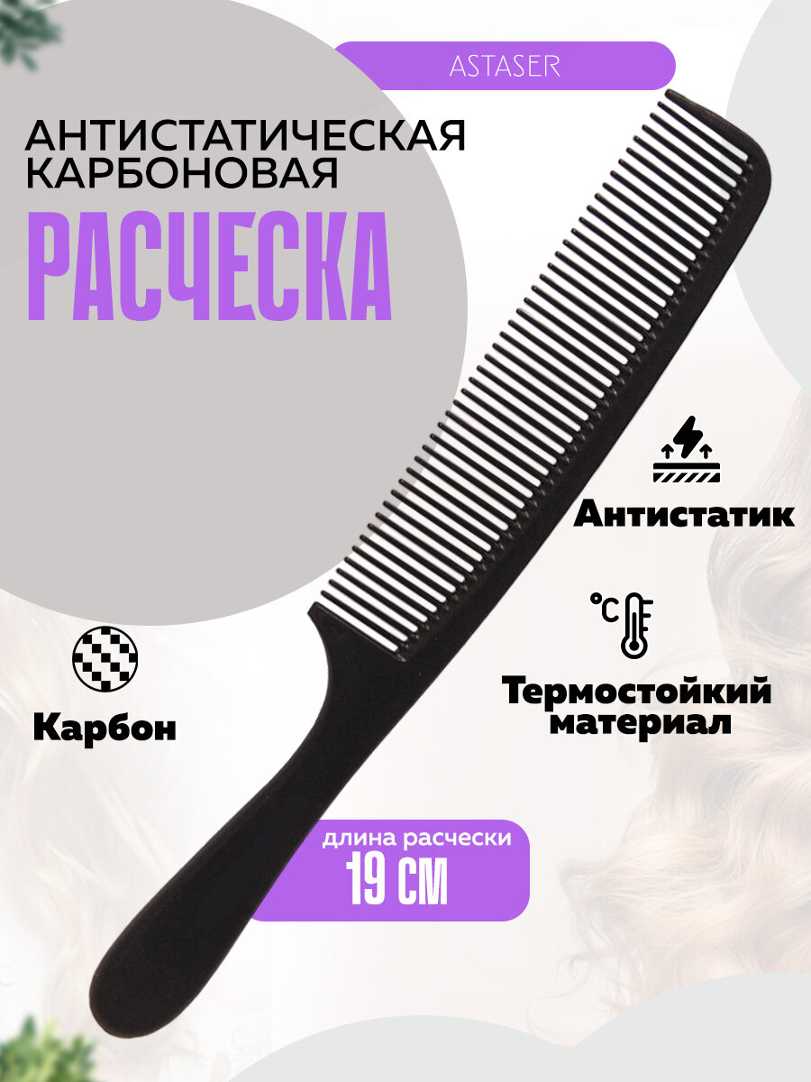 Профессиональная антистатическая расческа для мелирования, расческа гребень для окрашивания и стрижки волос