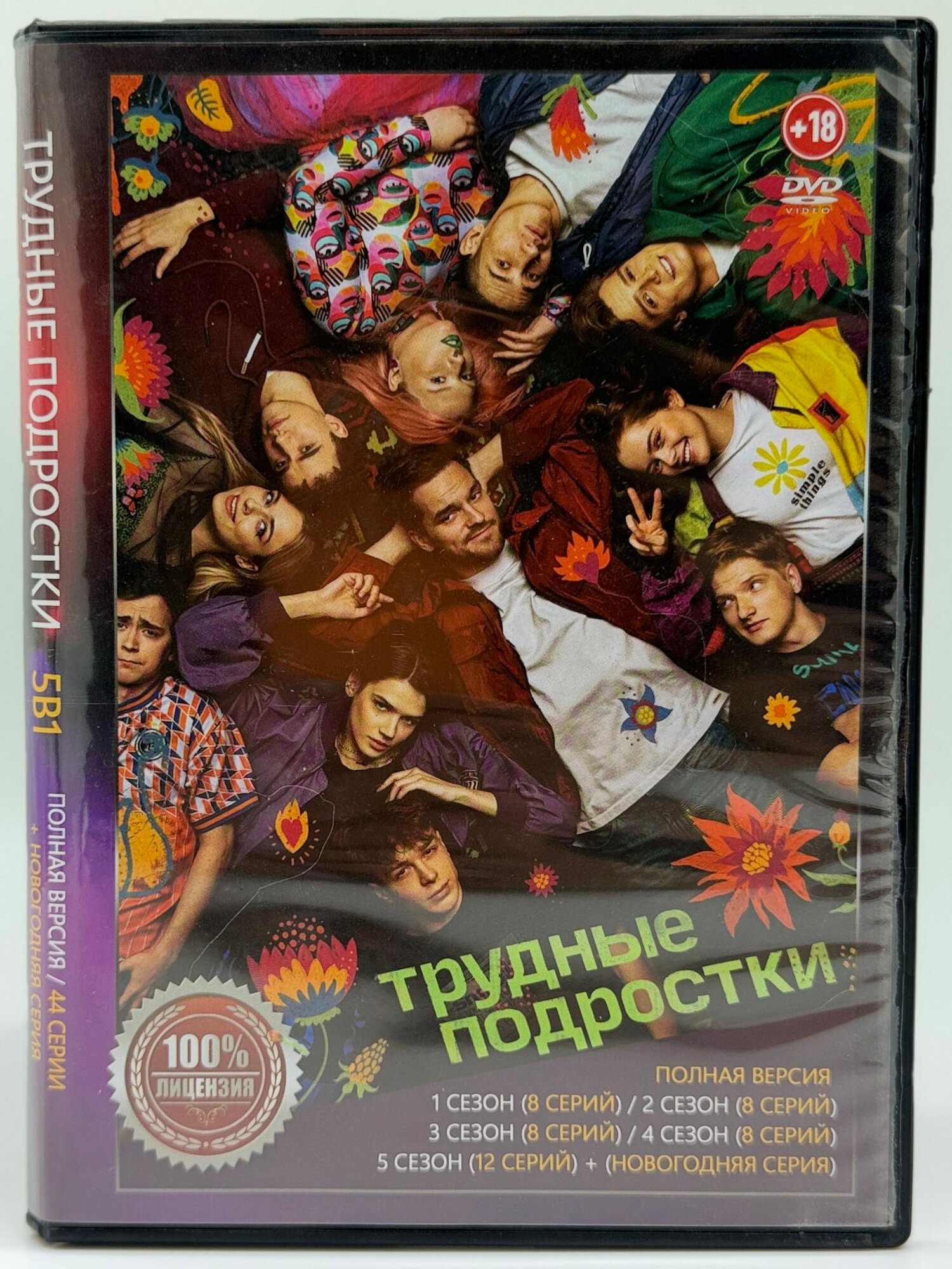 Трудные подростки. Полная версия (1-5 сезоны + Новогодняя серия) DVD диск