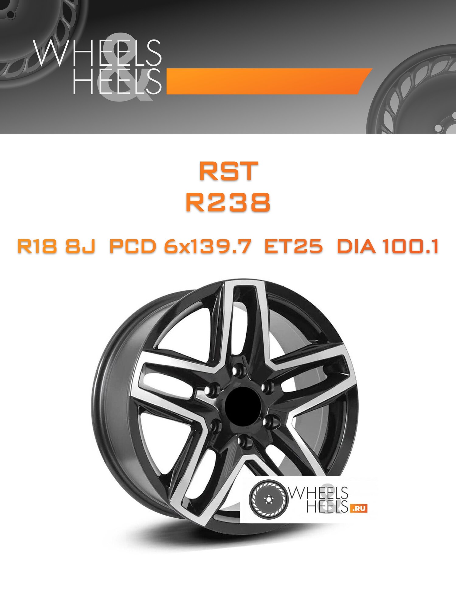 Диск автомобильный литой RST R238 18x8 6x139.7 et25 dia100.1 Черный с полированной лицевой поверхностью
