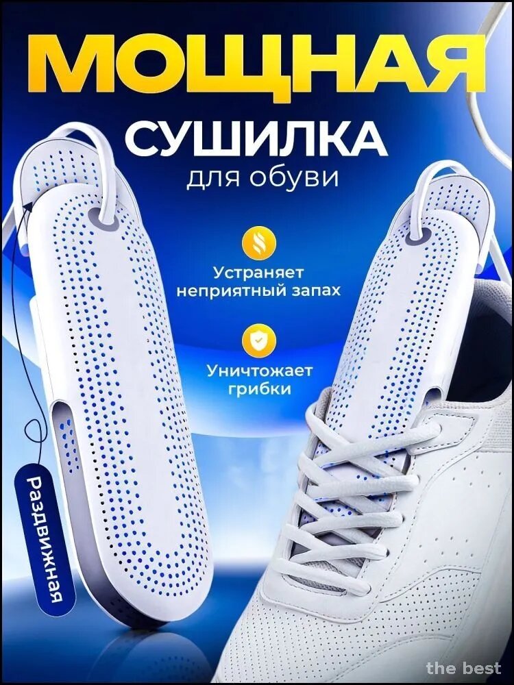 Сушилка для обуви, Мощная, Бело-серая, Китай