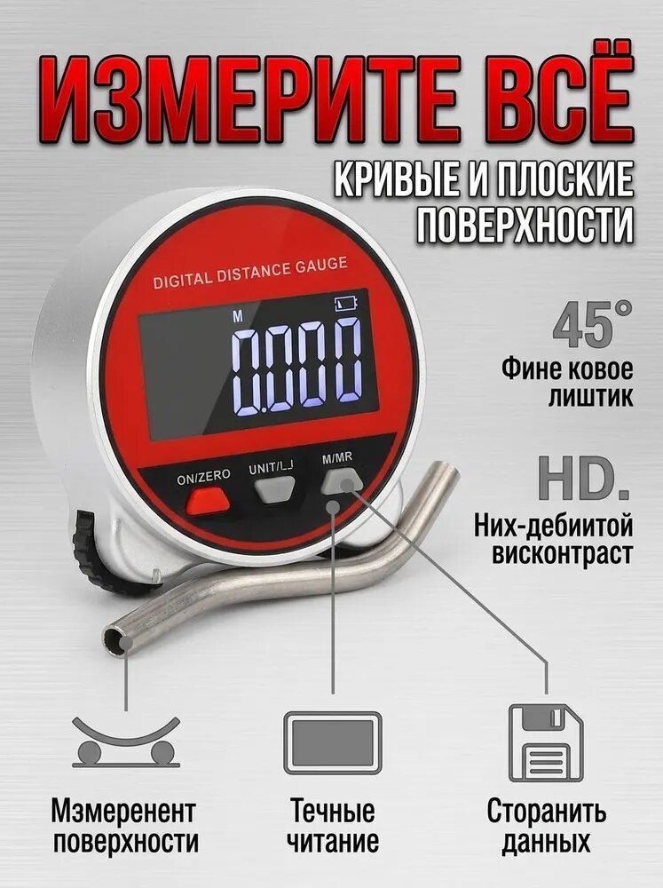 Цифровая роликовая рулетка с ЖКД, до 200м, 10 данных
