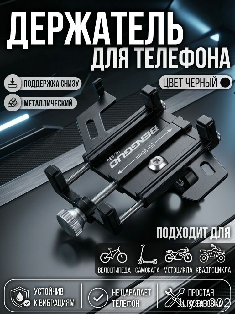Держатель для телефона на велосипед, мотоцикл/ крепление на руль