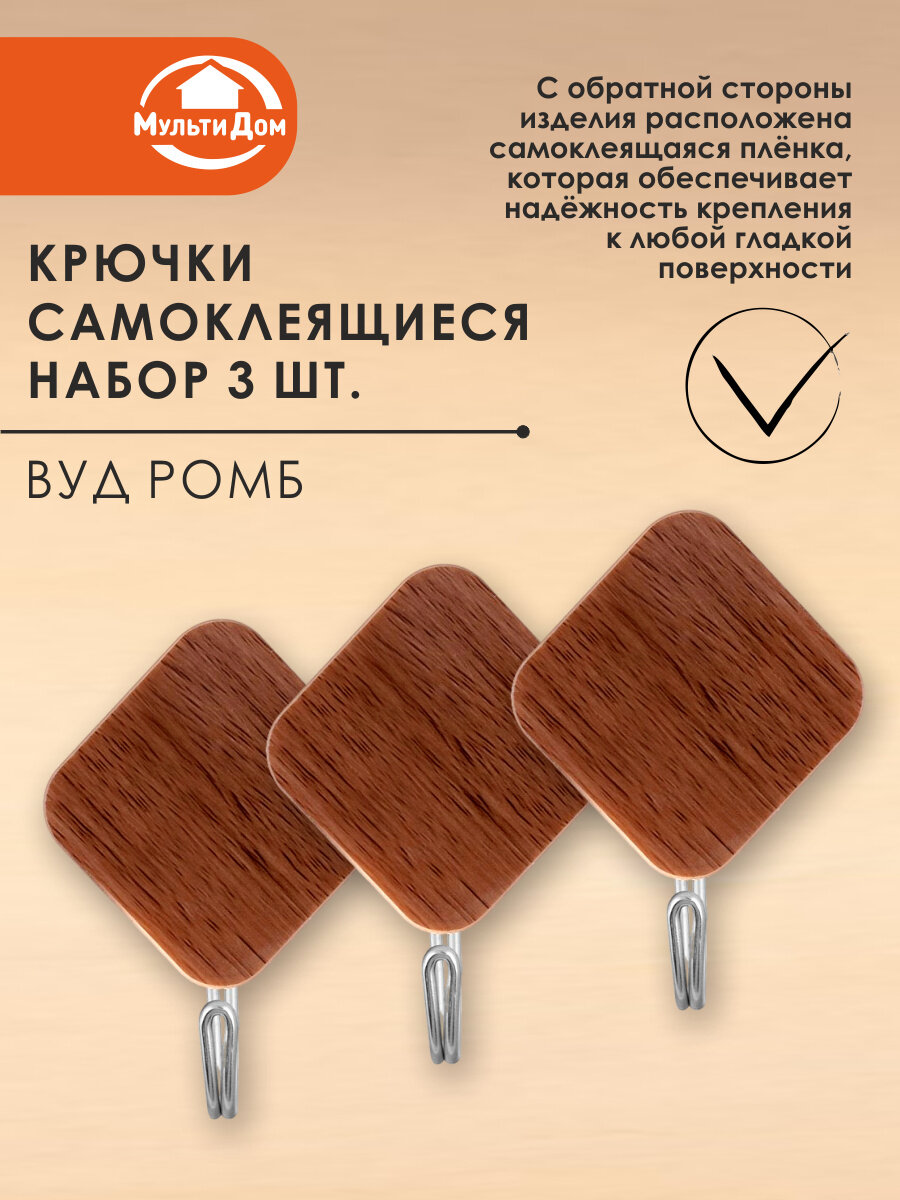 Крючки самоклеящиеся, набор 3 шт, пластик/сталь, нагрузка до 2 кг.