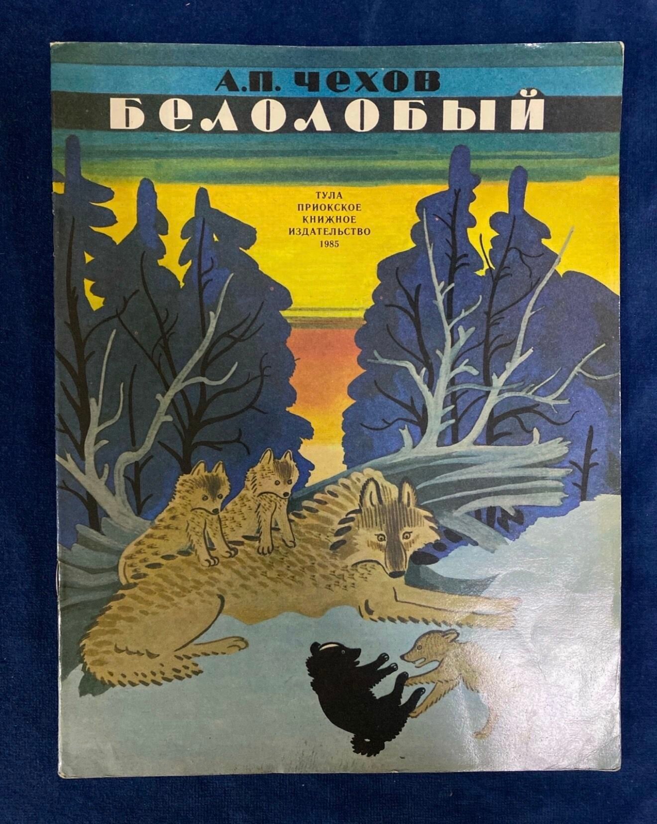 Детская книга белобый, А. П. Чехов, 1985 год, СССР