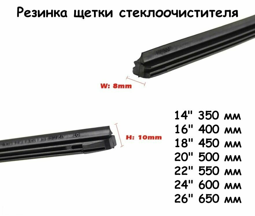 Резинка щетки стеклоочистителя для каркасных и гибридных дворников, 550 мм