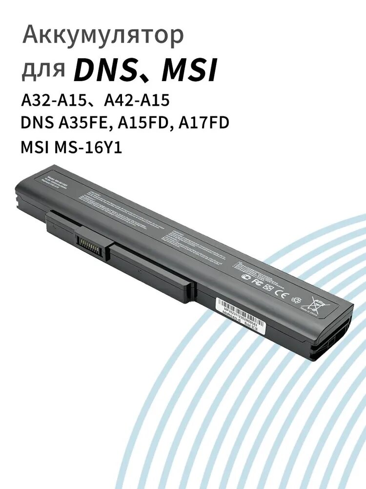 MSI Аккумулятор для ноутбука 5200 мАч, (Аккумулятор A32-A15 для DNS A35FE, A15FD, A17FD / MSI MS-16Y1 / A42-A15 (5200mAh, 10.8V))