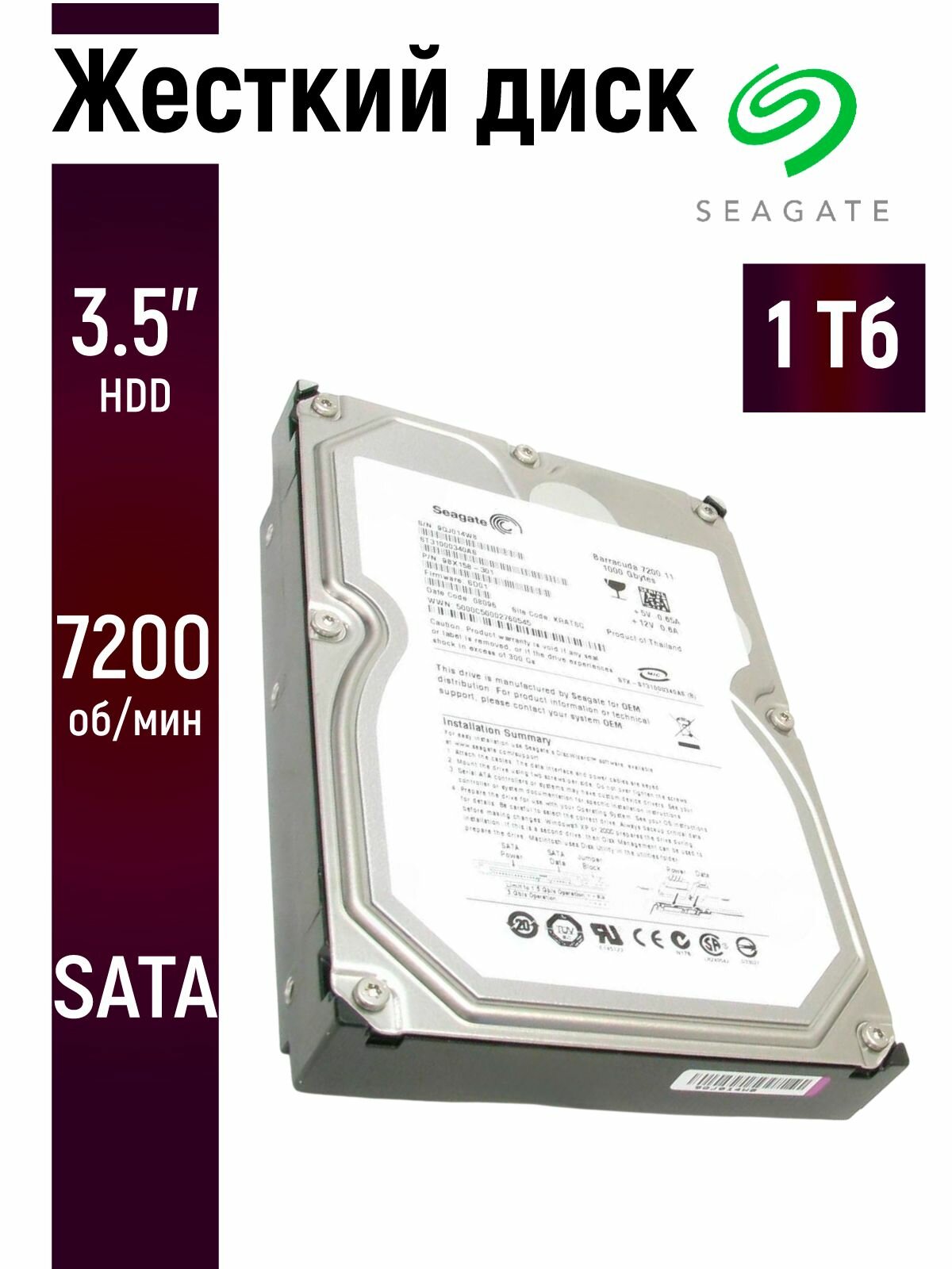 Внутренний жесткий диск Seagate 1TB 3.5 дюймов ST31000340AS