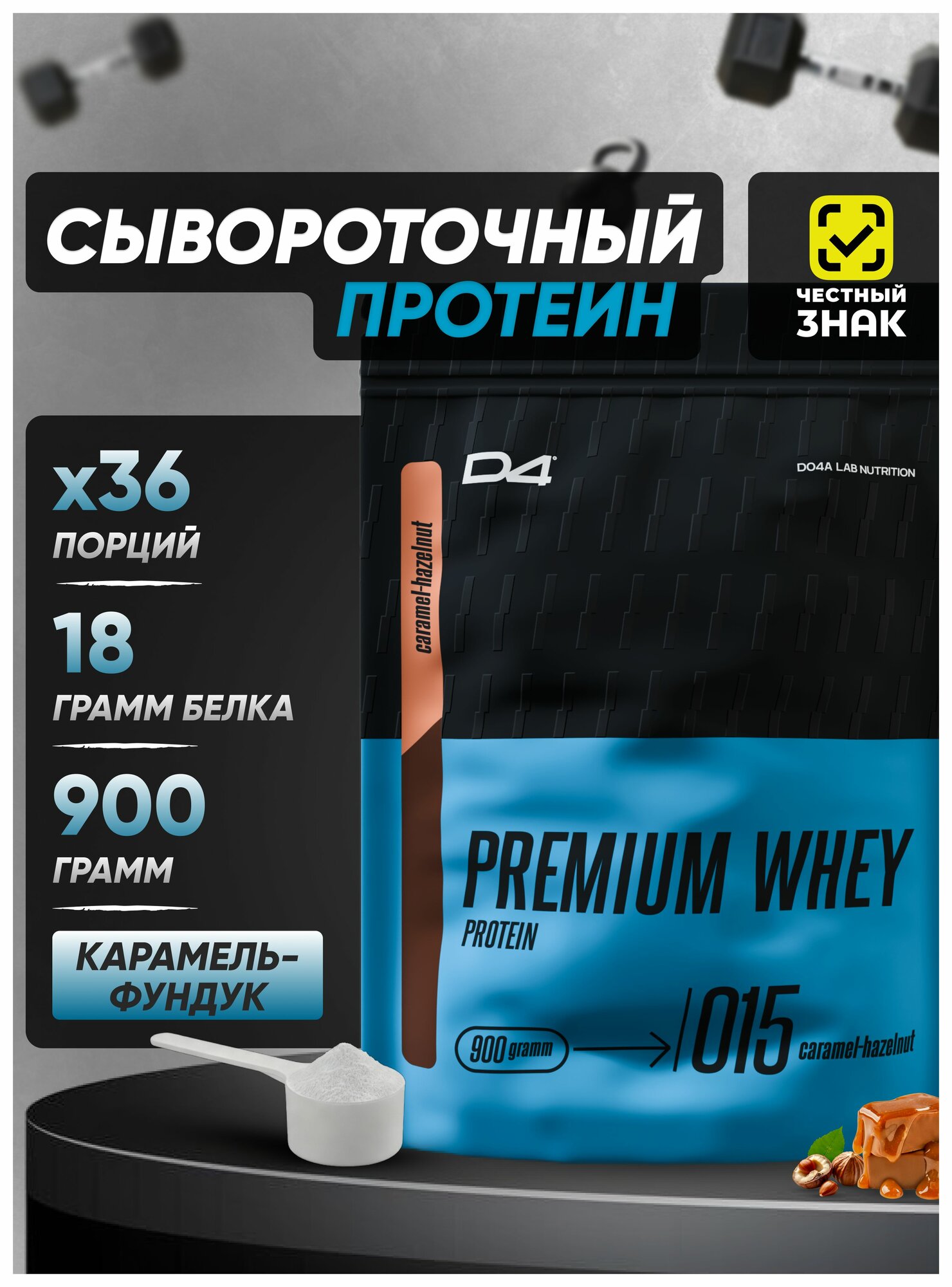 Сывороточный протеин Whey КСБ 900 г