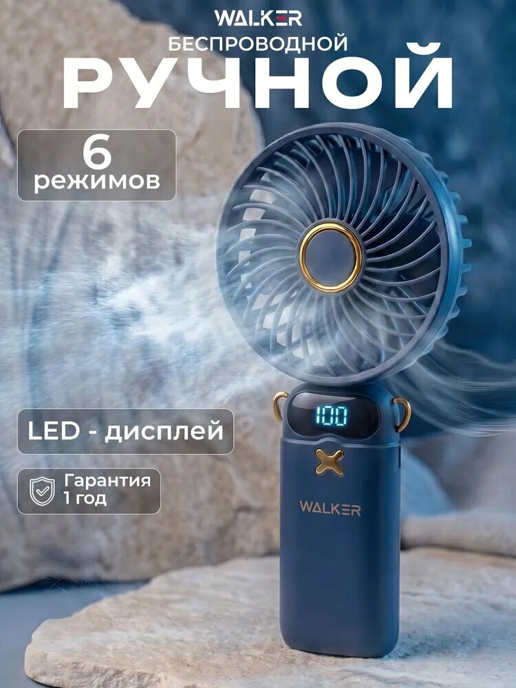 Вентилятор настольный мини портативный ручной WALKER