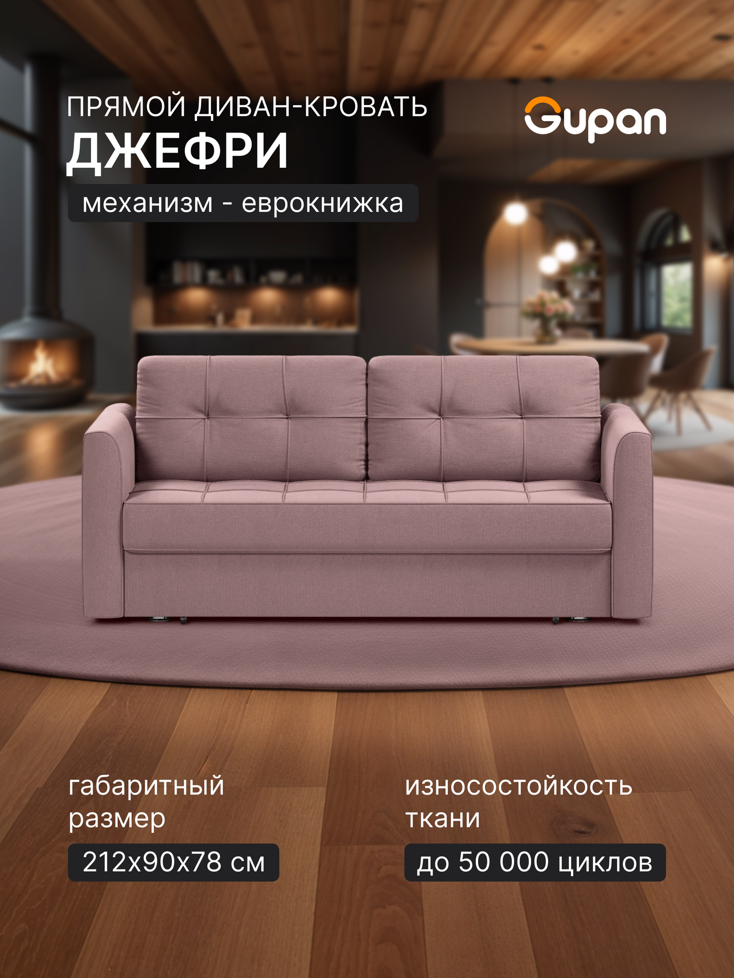 Диван кровать раскладной Gupan Джефри Велюр Амиго Светло-Розовый, механизм еврокнижка, беспружинный, с ящиком для белья