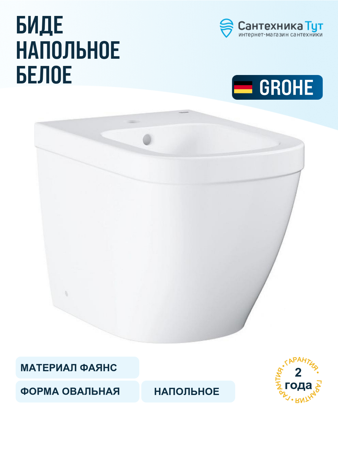 Биде Grohe Euro Ceramic 39340000 Альпин-белый