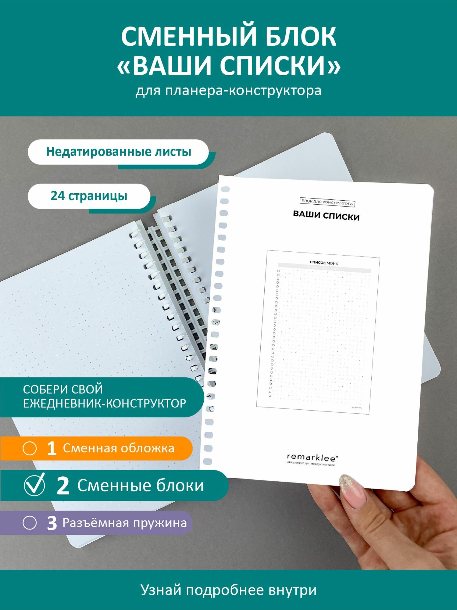 Планер - конструктор от Remarklee, блок "Ваши списки" для блокнота, ежедневника, тетради А5, 12 листов планер конструктор вкладыш для ежедневника блок для ежедневника списки задач
