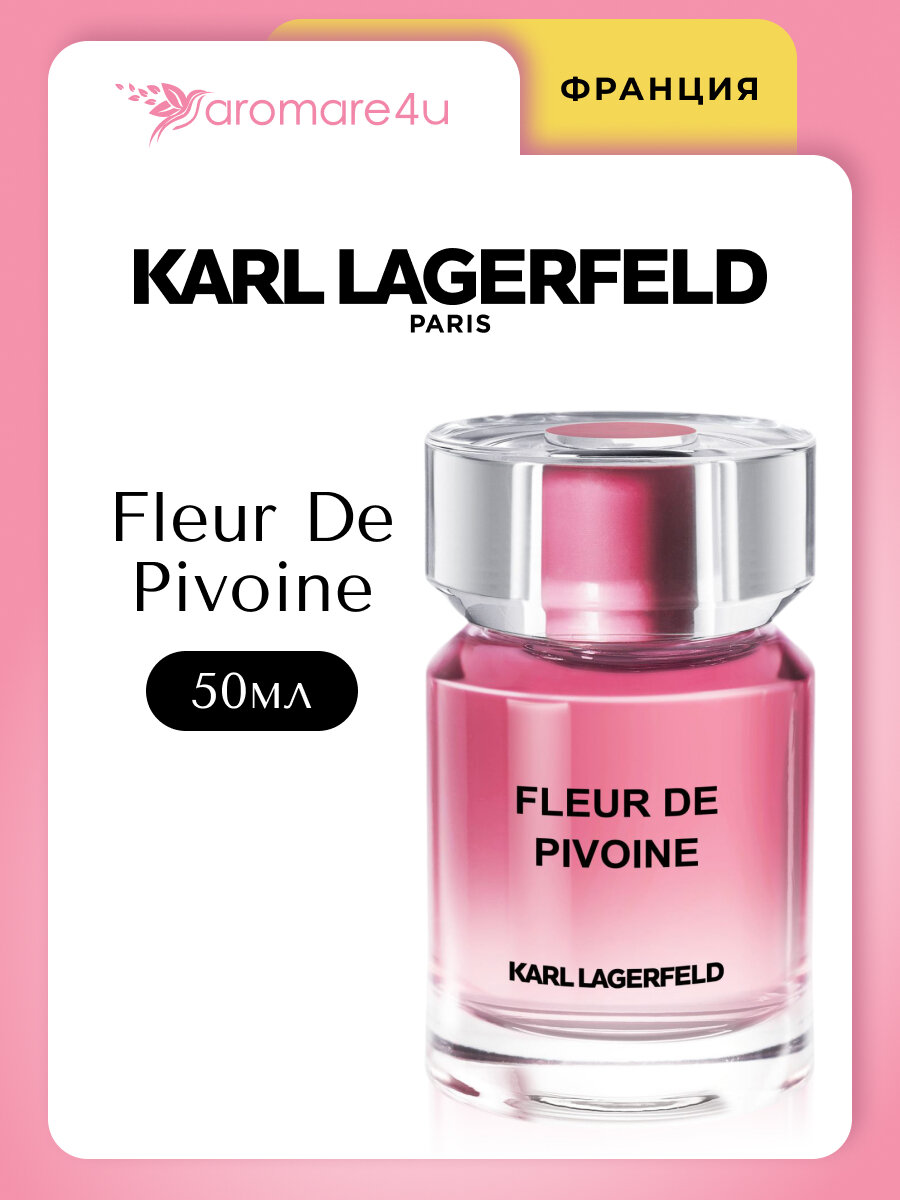 Духи женские. Парфюмерная вода Karl Lagerfeld Fleur De Pivoine. Карл Лагерфельд Флер Де Пион. Для женщин. 50мл.