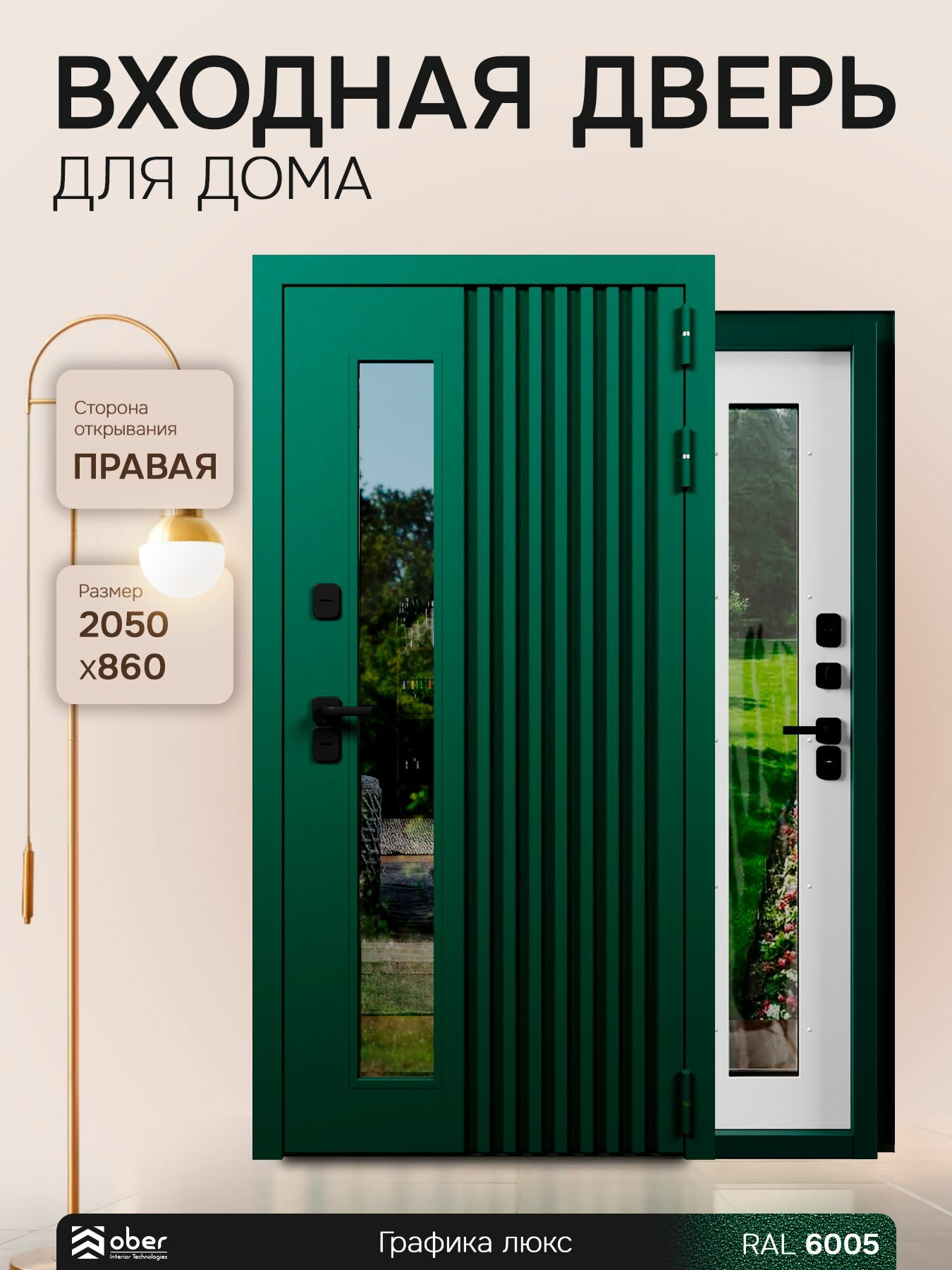 Дверь входная металлическая с терморазрывом и стеклопакетом в дом графика, RAL 6005 (зеленый), 2050*860, правое открывание