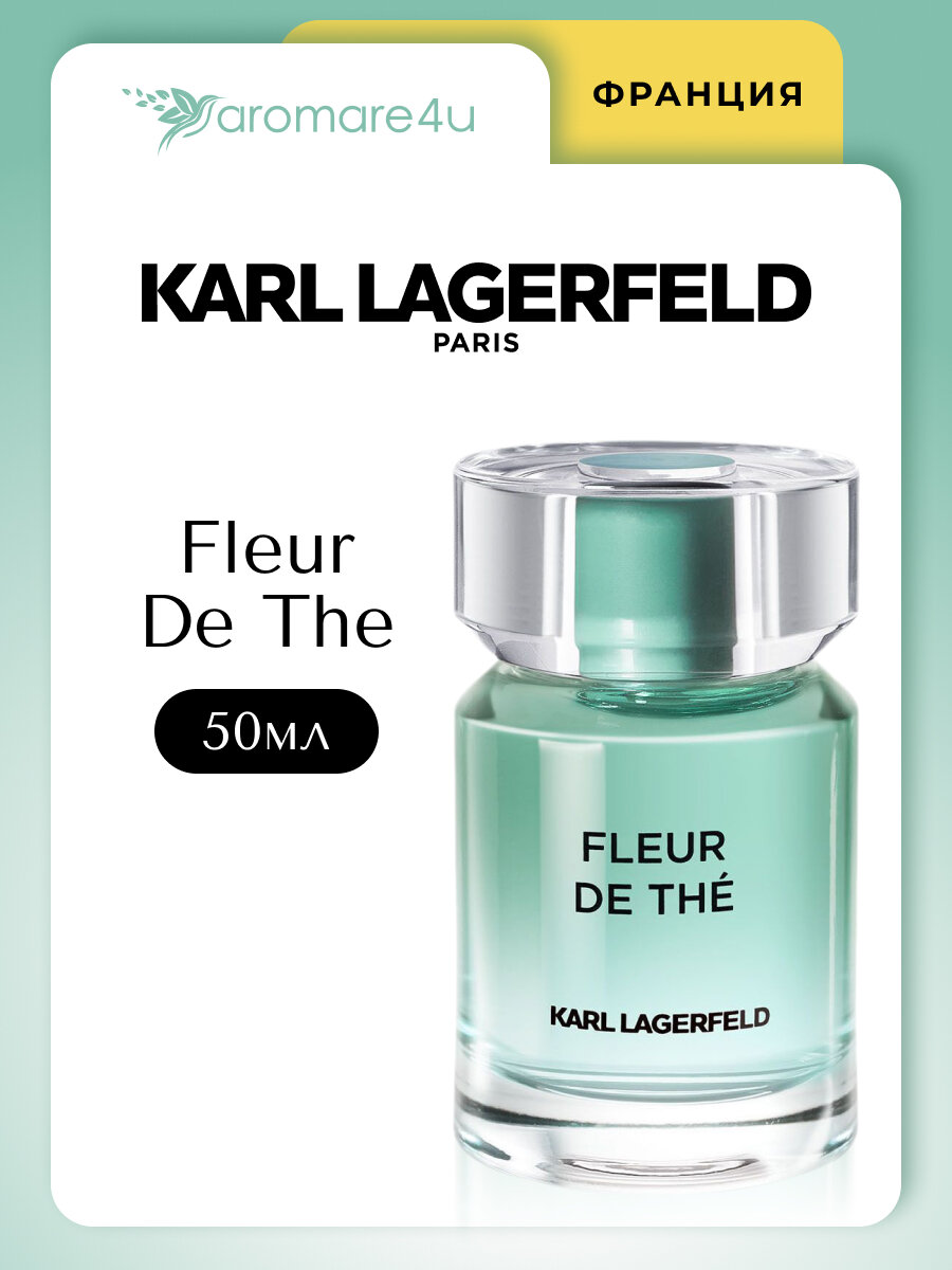 Духи женские. Парфюмерная вода Karl Lagerfeld Fleur De The. Карл Лагерфельд Флер Де Зе. Для женщин. 50мл.