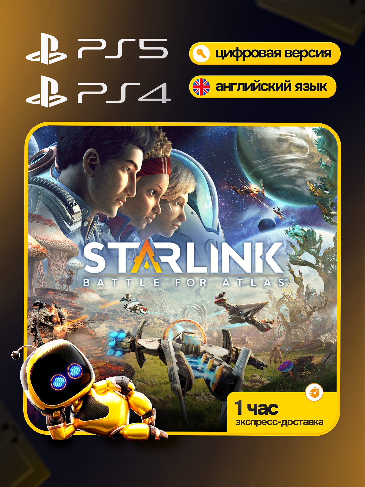 Игра Starlink: Battle for Atlas для PS4 и PS5 | Английский язык | PlayStation 4 и 5