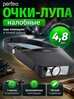 Лупа 4.8-кратная