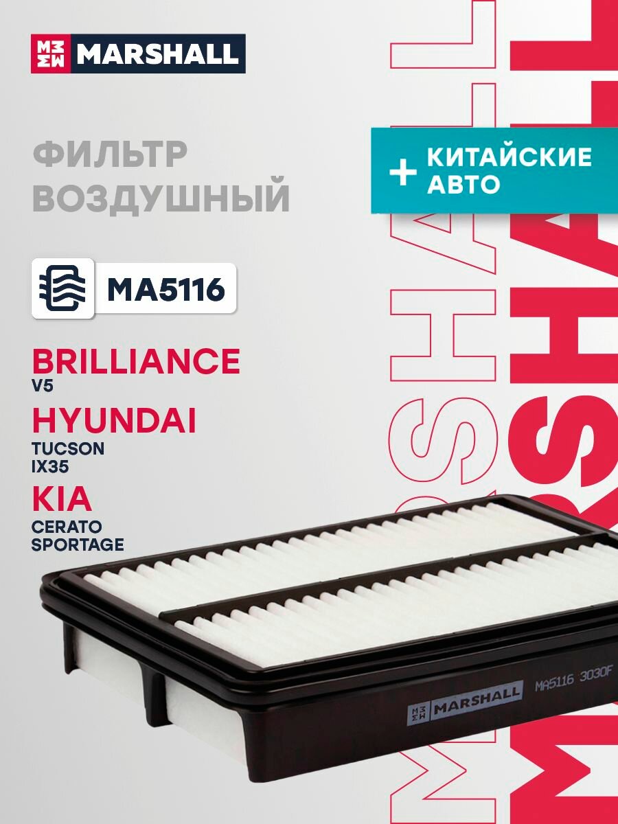 Фильтр воздушный BRILLIANCE V5, Hyundai Хендай ix35, Tucson Туксон, Kia Киа Cerato Церато, Sportage Спортейдж 2811308000