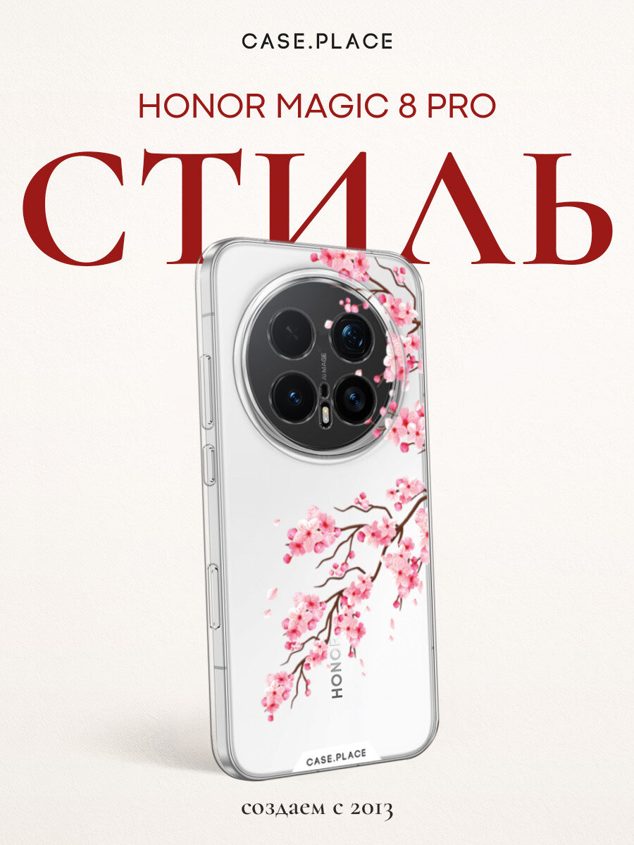 Чехол на Honor Magic 8 Pro / Хонор Мэджик 8 Про с принтом Цветущая ветка сакуры рисунок, прозрачный