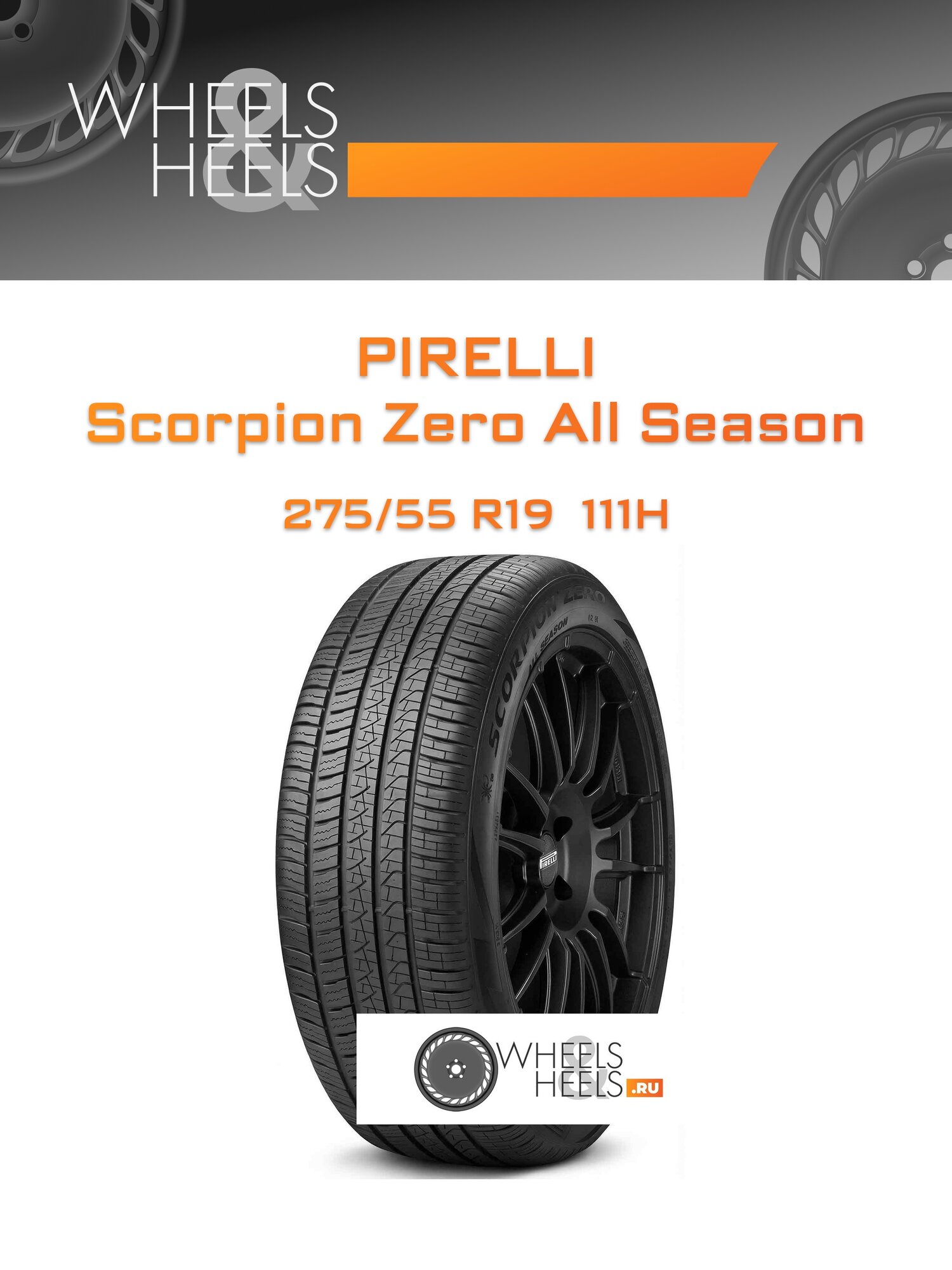 Шина автомобильная Pirelli Scorpion Zero All Season 275/55 R19 111H SUMMER, летняя, универсальная