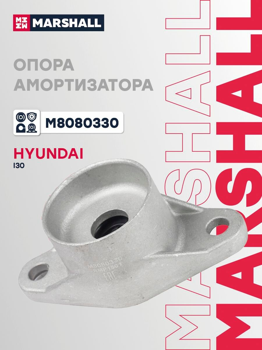 Опора амортизатора Hyundai: I 07- (M8080330), Marshall M8080330